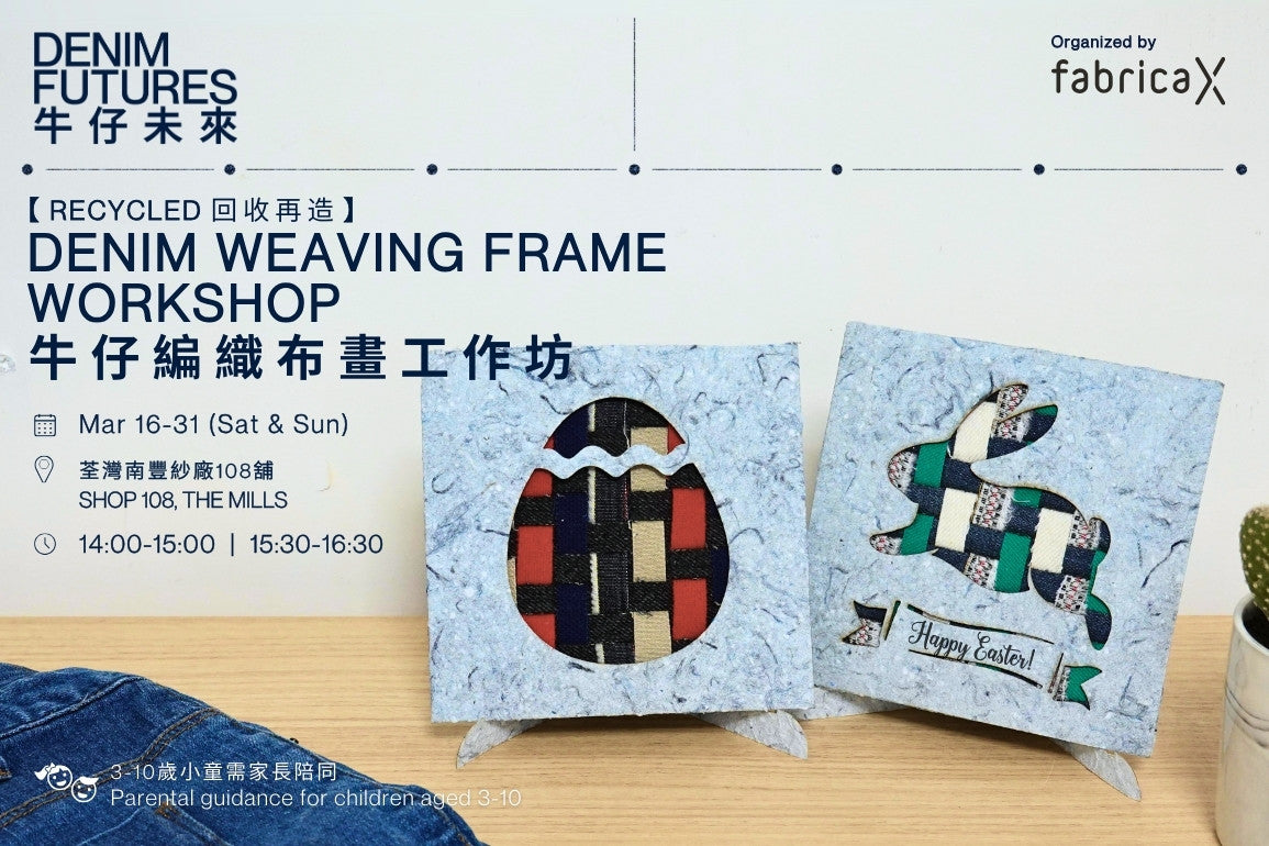 Recycled Denim Weaving Frame Workshop – Fabrica X